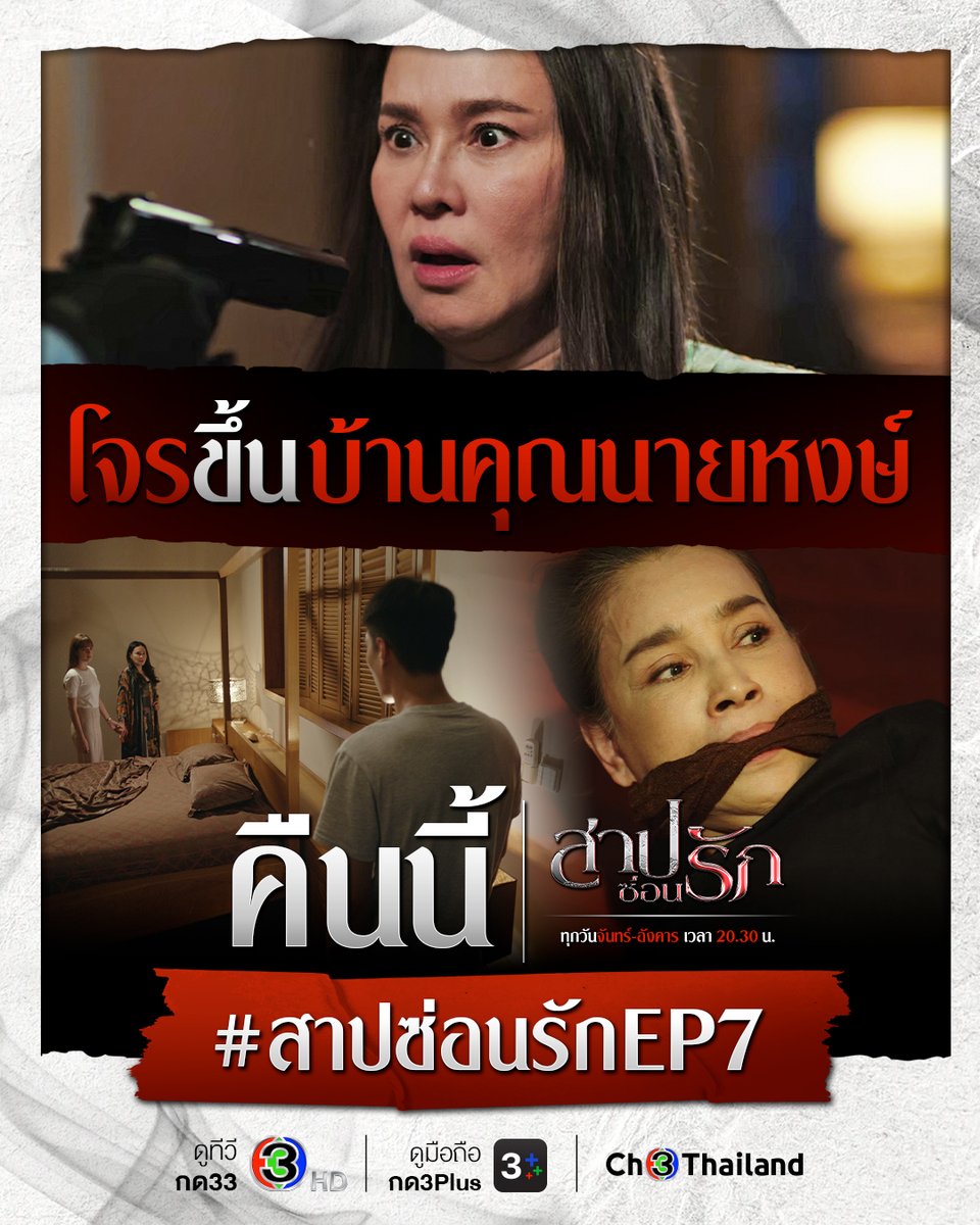 Ch3Thailand on Twitter: "เกิดเรื่องระทึกขวัญที่บ้านคุณนายหงษ์ 💢 เมื่อโจรย่องยกเค้ากลางดึก งานนี้ ...