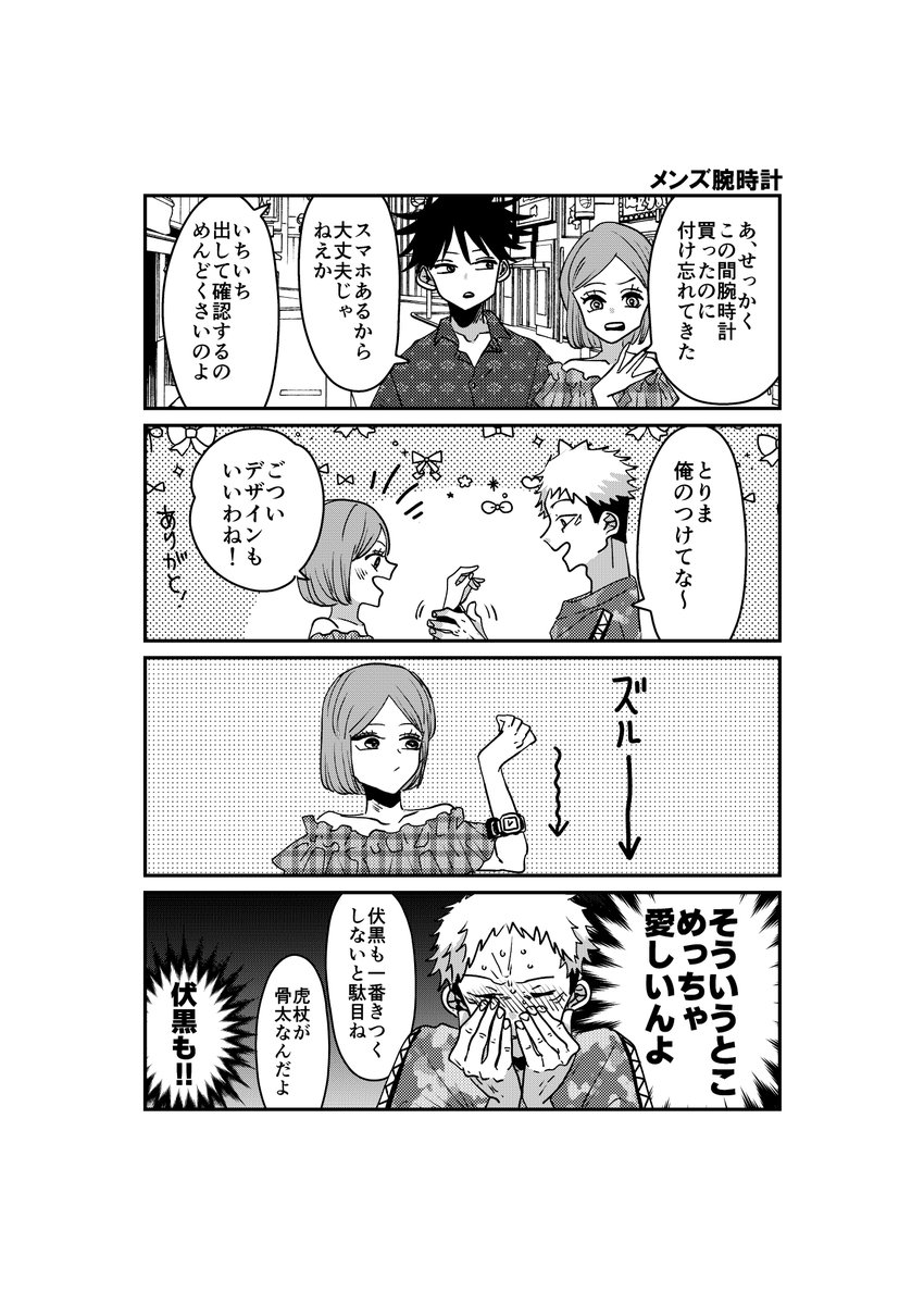 クコ On Twitter 虎伏釘。 腕時計の話。