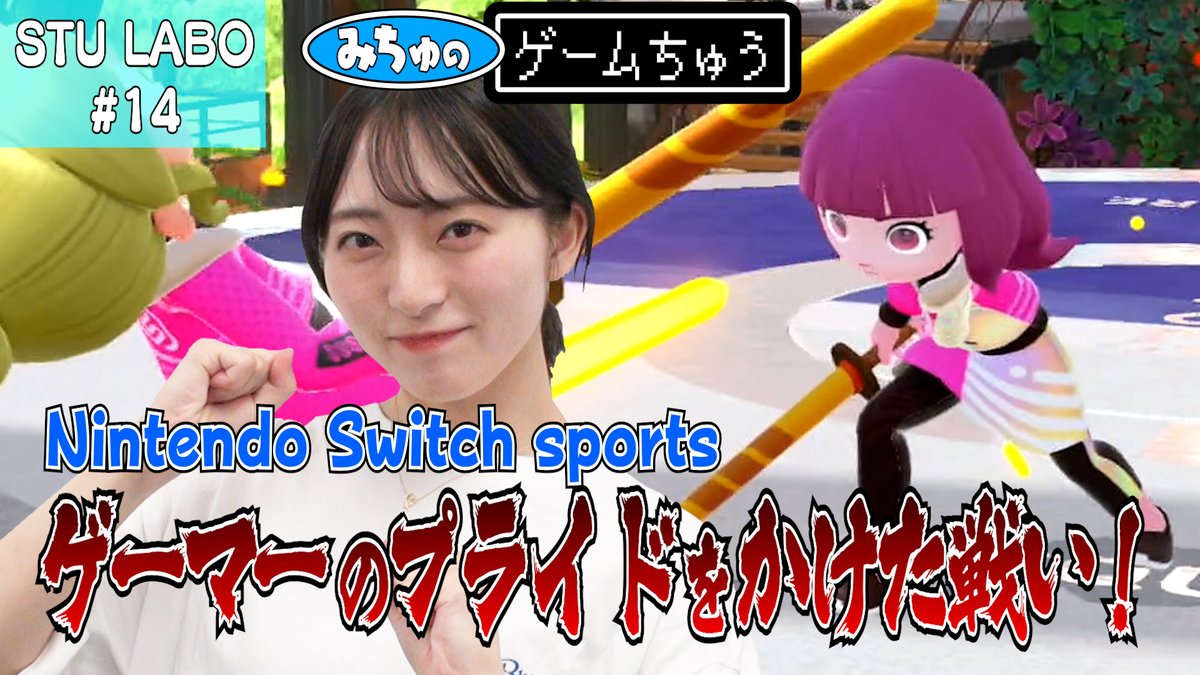 STU48 on Twitter: "月曜夜8時は #STULABO !!!! 本日は「みちゅのゲームちゅう」🎮 【最新のYouTubeはこちらから】 https://youtu.be ...