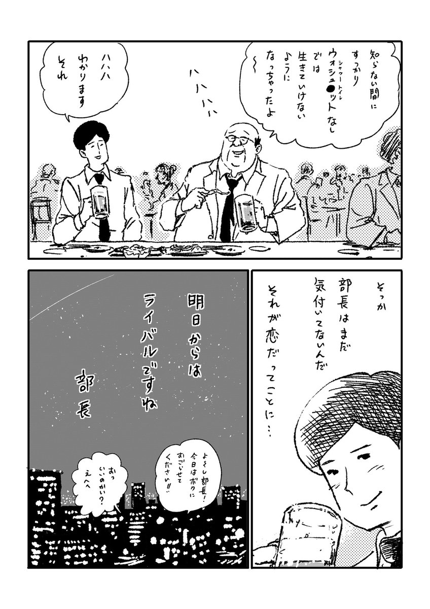 サラリーマン山崎シゲル頂いたお題NEO vol.277 お題 ウォシュ ット #サラリーマン山崎シゲル #サラリー」サラリーマン山崎シゲルの漫画