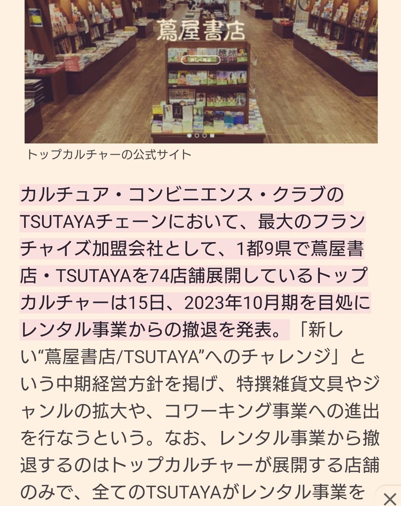 パグのトランプ on Twitter: "TSUTAYA閉店…ここ数年続けてきた「週5作品観る」慣習がついに終わる時が…😭 ネオジオ行くか…(笑)😅 https://t.co ...