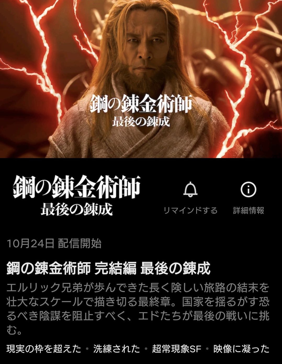 mkhryk on Twitter: "Netflix10月24日配信予定 『鋼の錬金術師 完結編 最後の錬成』 監督は曽利文彦。 出演は山田涼介、本田翼、ディーン・フジオカ、蓮佛美沙子、本郷 ...