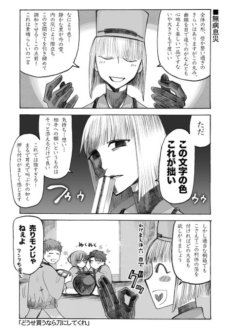 FGO、千利休。商魂逞しく。（注：村正のバレンタインお返しバレ） | とらお／C104日曜東パ11a さんのマンガ | ツイコミ(仮)