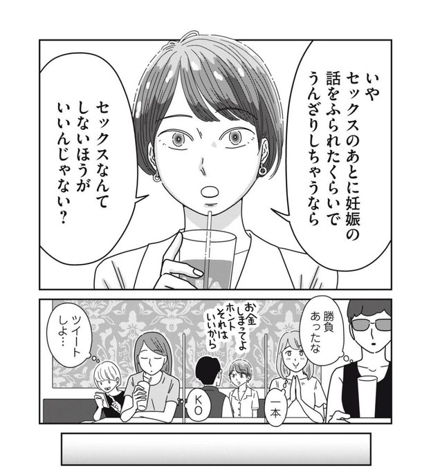 たしかに……一理あるセクねぇ…… 果汁4% 💕🍰💕 さんのマンガ ツイコミ 仮
