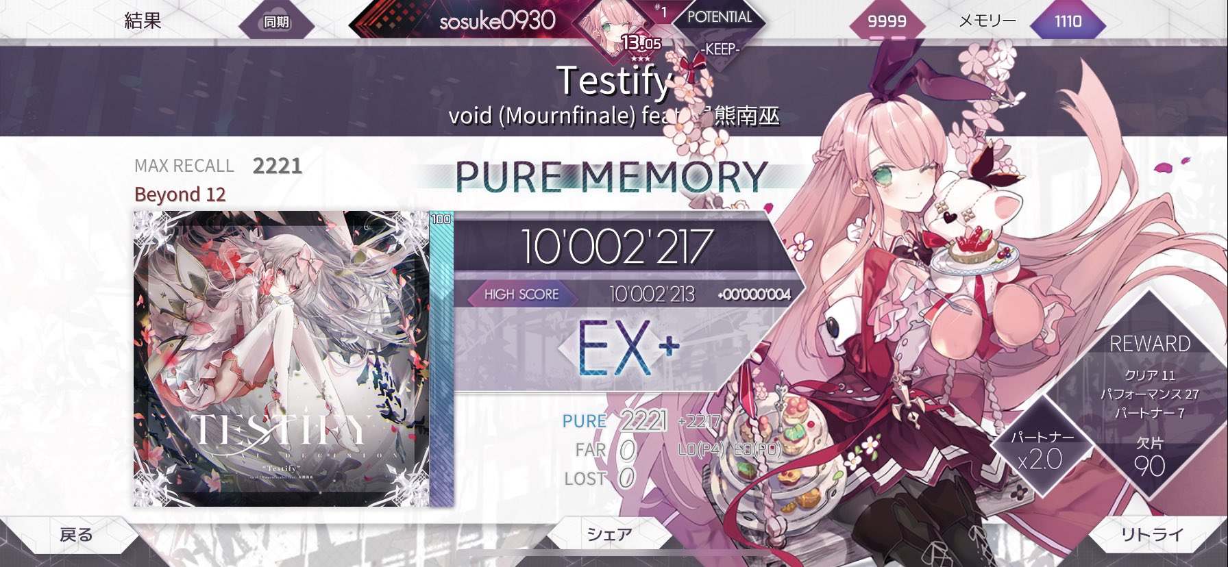 sosuke ~音ゲー~ on Twitter: "覚醒 #arcaea https://t.co/54Ox5Qlf50" / Twitter