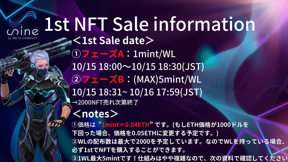 sine by META CAMELOT on Twitter: "【1st SALE Information】 Please find ...