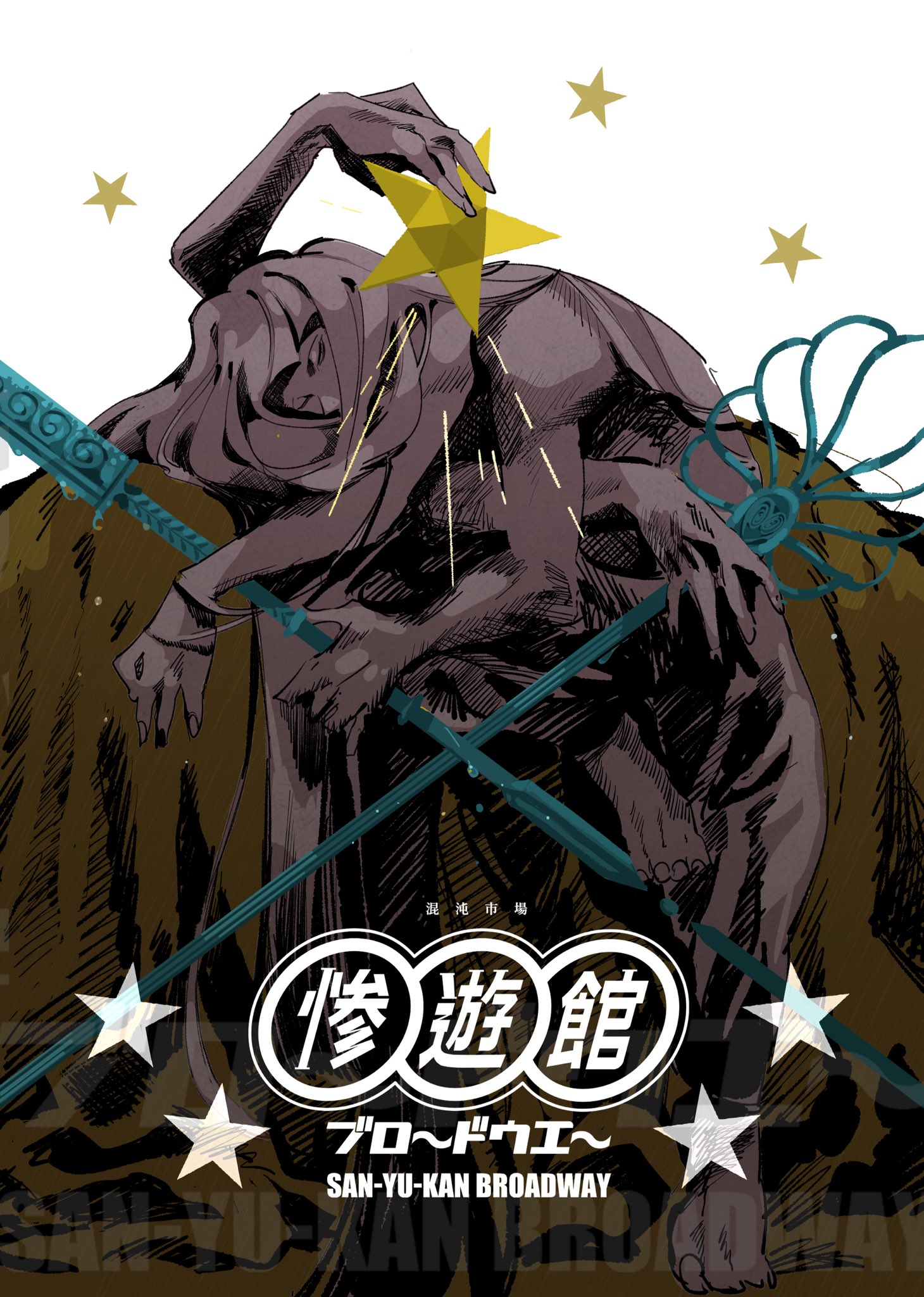 はるもち on Twitter: "こちらの企画(@san_yu_kan_BW )に参加失礼します マネージャーで画家の星の精霊、ステラです よろしくお願いします！ #惨遊館ブロ〜ドウエ ...