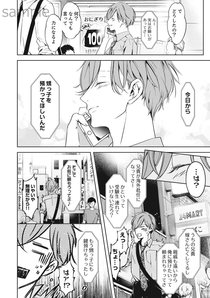 麻生実花『先生で、セックスの練習していい?③』920火発売 On Twitter 25