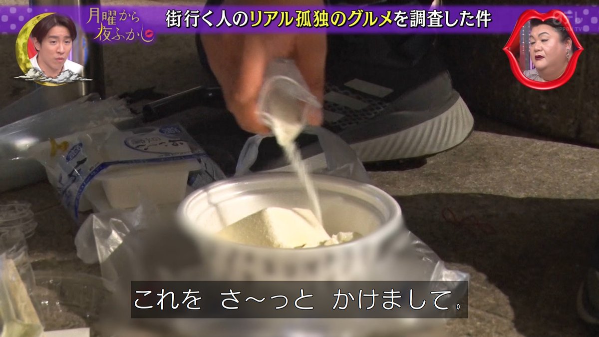 ゆくブラっ!📺 On Twitter 怪しい粉(?)をいつも持ち歩いている 月曜から夜ふかし