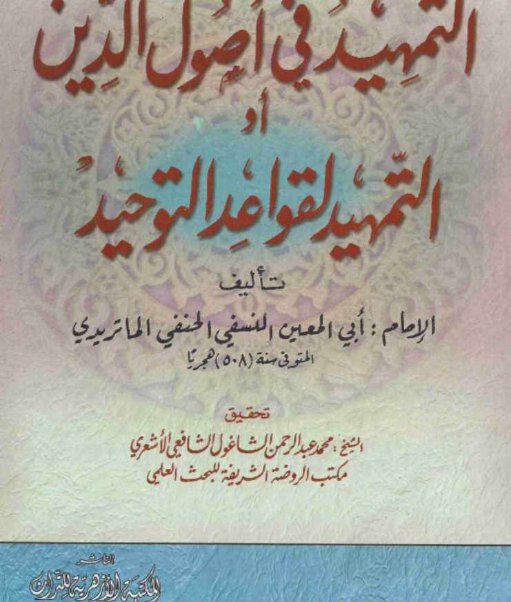 Maturidi books I recommend 🧵 - المسلسل من ابو يوسف @truthunveilled - رتبها