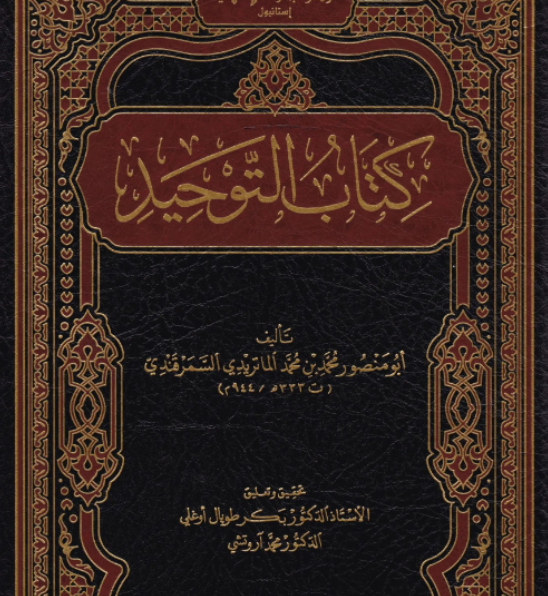 Maturidi books I recommend 🧵 - Thread from ابو يوسف @truthunveilled ...
