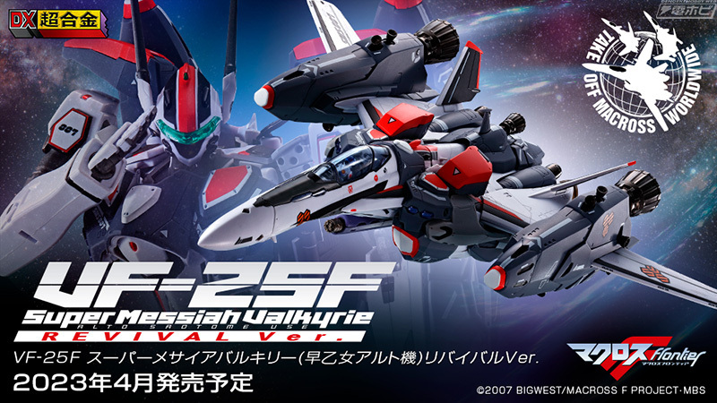電撃ホビーウェブ on Twitter: "【400RT】『マクロスF』スーパーメサイアバルキリー（アルト機）リバイバルVer.がDX超合金でフィギュア化決定！ https://hobby ...
