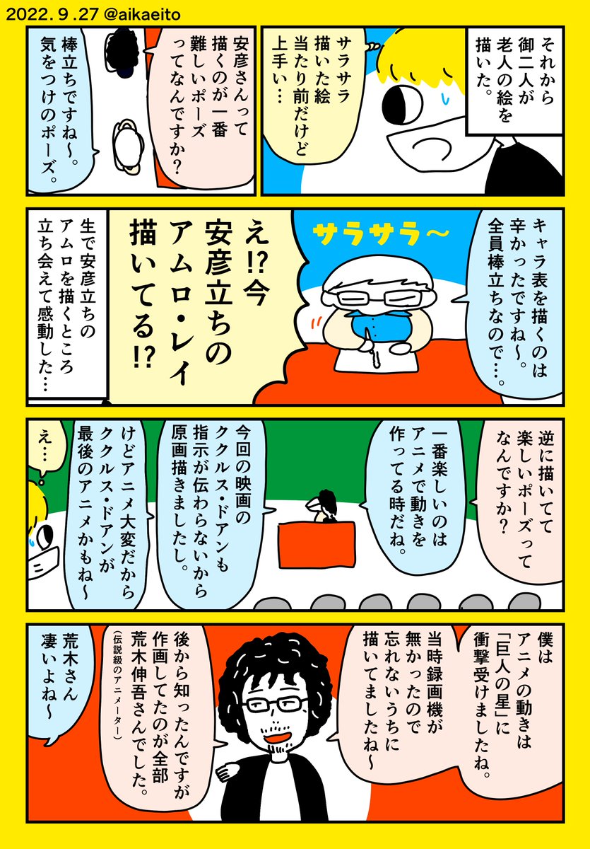 「実写映画「耳をすませば」観た! #PR 」秋鹿えいと@C102土曜東マ22bの漫画