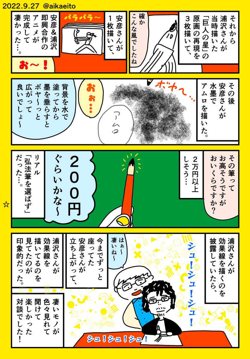 「実写映画「耳をすませば」観た! #PR 」秋鹿えいと@C102土曜東マ22bの漫画