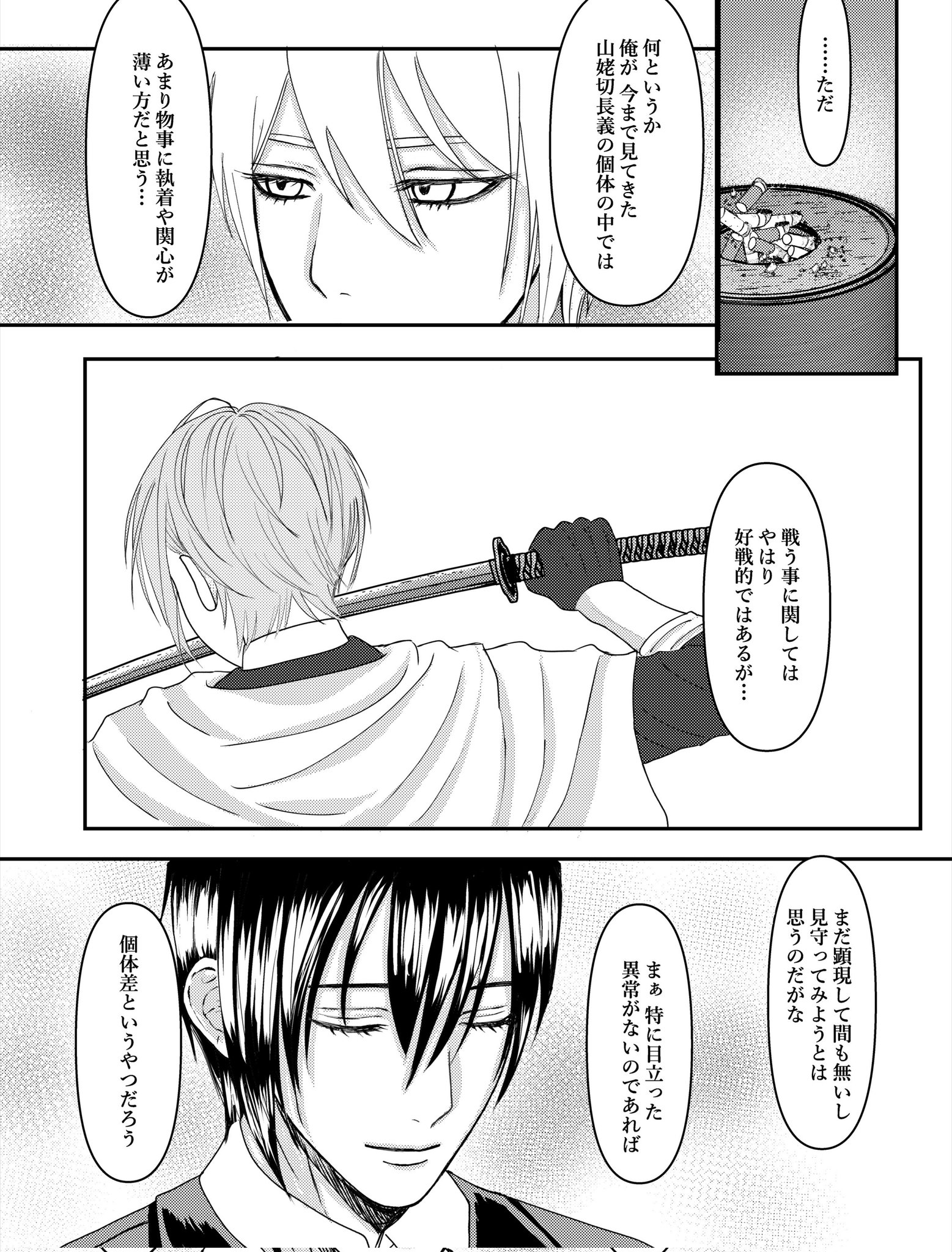 白金 On Twitter 政府のくにちょぎ⑦ 恋愛とか色事とかすら何も知らない 政府で顕現したてほやほやの長義が モブ女にちょっかい掛け