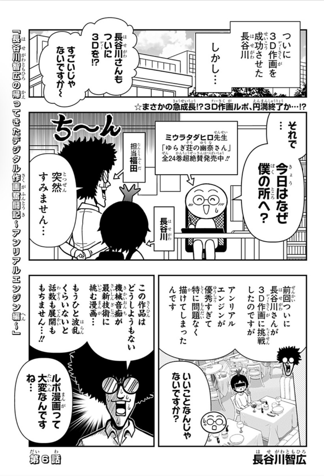 少年ジャンプ漫画賞 On Twitter 「長谷川智広の帰ってきたデジタル作画奮闘記〜アンリアルエンジン編〜」第6話がジャンプ+で更新