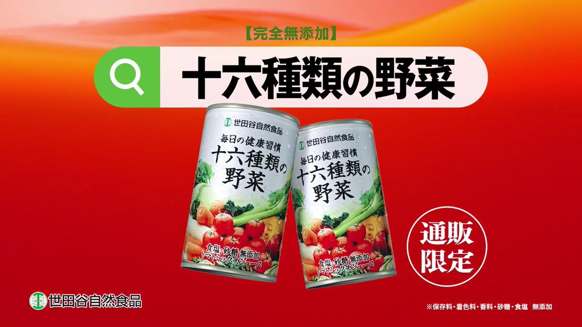 動画NOW on Twitter: "栗林藍希 が出演する 世田谷自然食品 十六種類の野菜 のCM「野菜ジュースの誤解」篇「野菜だけ」篇「ヘルシー」篇。 https://douganow.jp ...