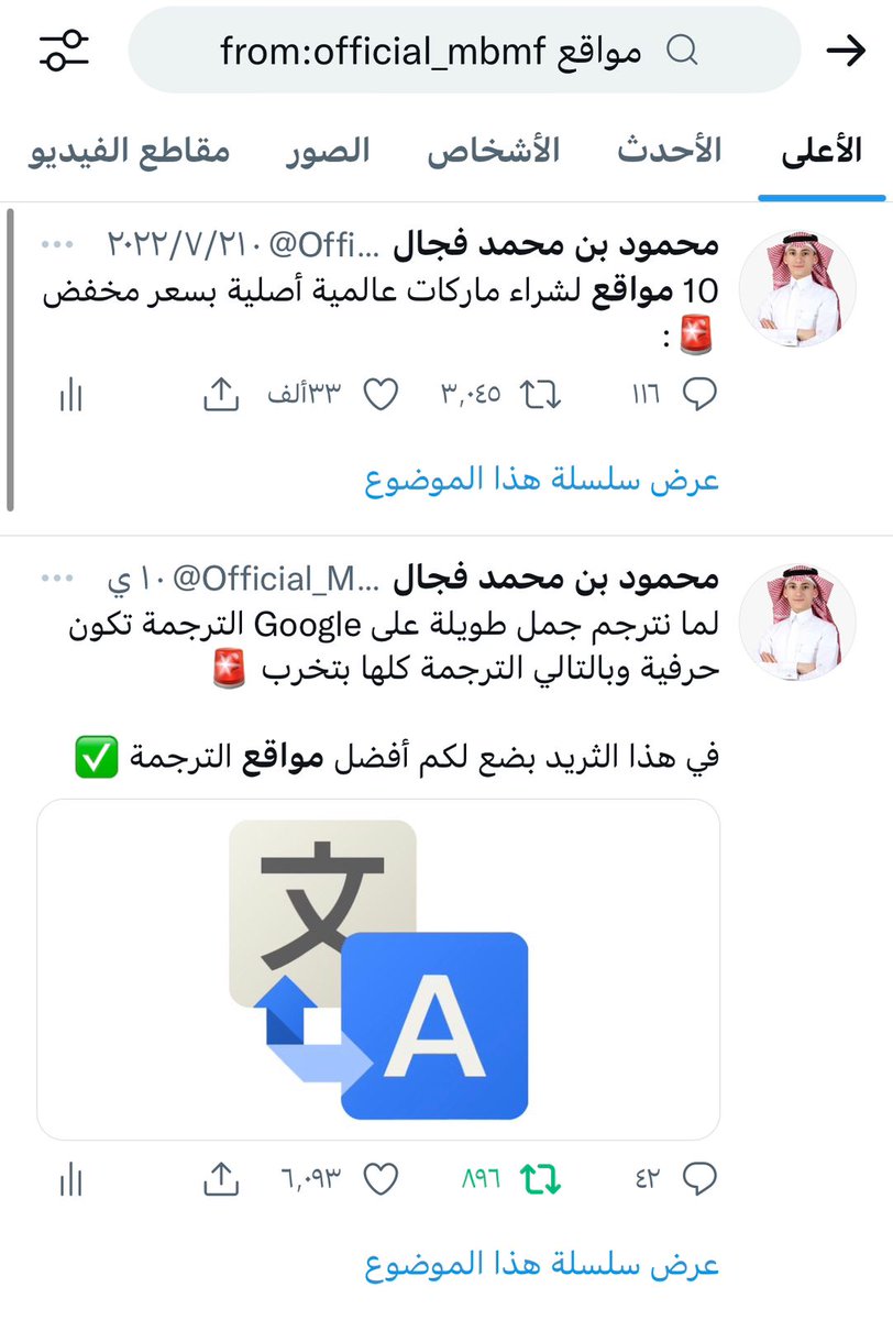 أقوى ميزة يمتلكها تويتر هي البحث المتقدم، ولكن للأسف الكثير يجهلونها ...
