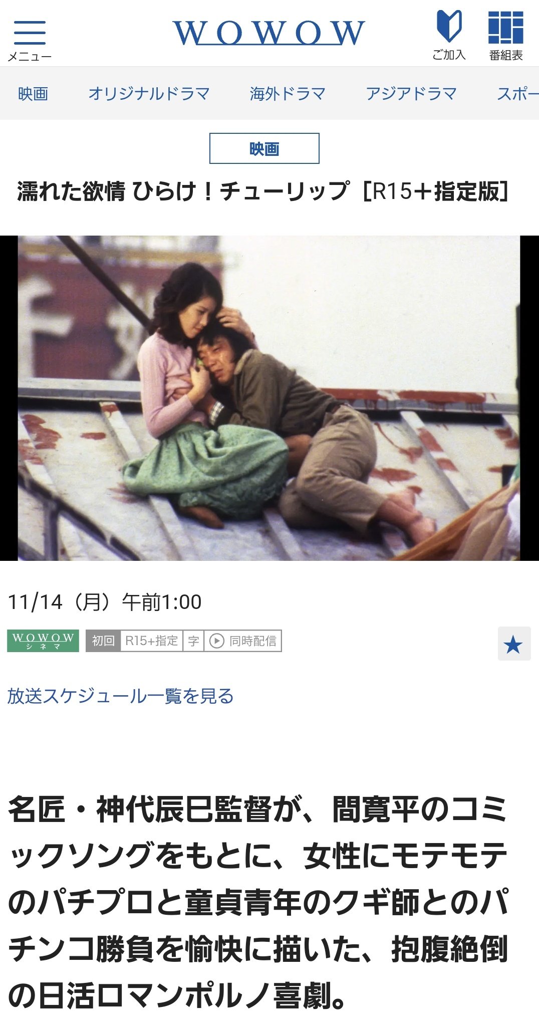 かみそり半蔵 on Twitter: "日活110年！日活ロマンポルノ10選 WOWOWシネマ 濡れた欲情 ひらけ!チューリップ 愛の白昼夢 制服処女のいたみ ひと夏の体験 青い珊瑚礁 ...