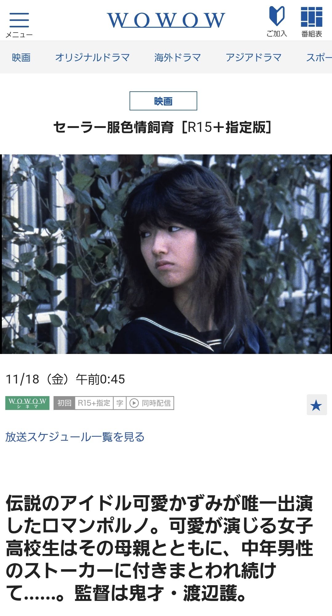 かみそり半蔵 on Twitter: "日活110年！日活ロマンポルノ10選 WOWOWシネマ 濡れた欲情 ひらけ!チューリップ 愛の白昼夢 制服処女のいたみ ひと夏の体験 青い珊瑚礁 ...