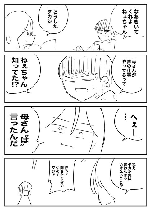 母が声のお仕事をしていました④ 魔木 魔法中年連載中 さんのマンガ ツイコミ 仮