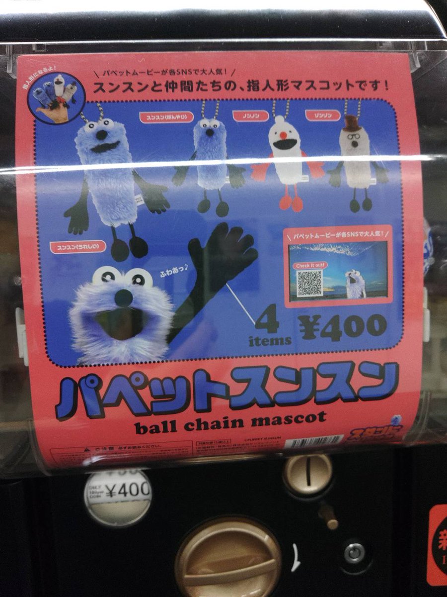 ケンエレファント【公式】 On Twitter Rt Kenelestand ケンエレスタンド 新小岩店 【入荷情報】 パペットスンスン ボールチェーンマスコット 大人気の スン