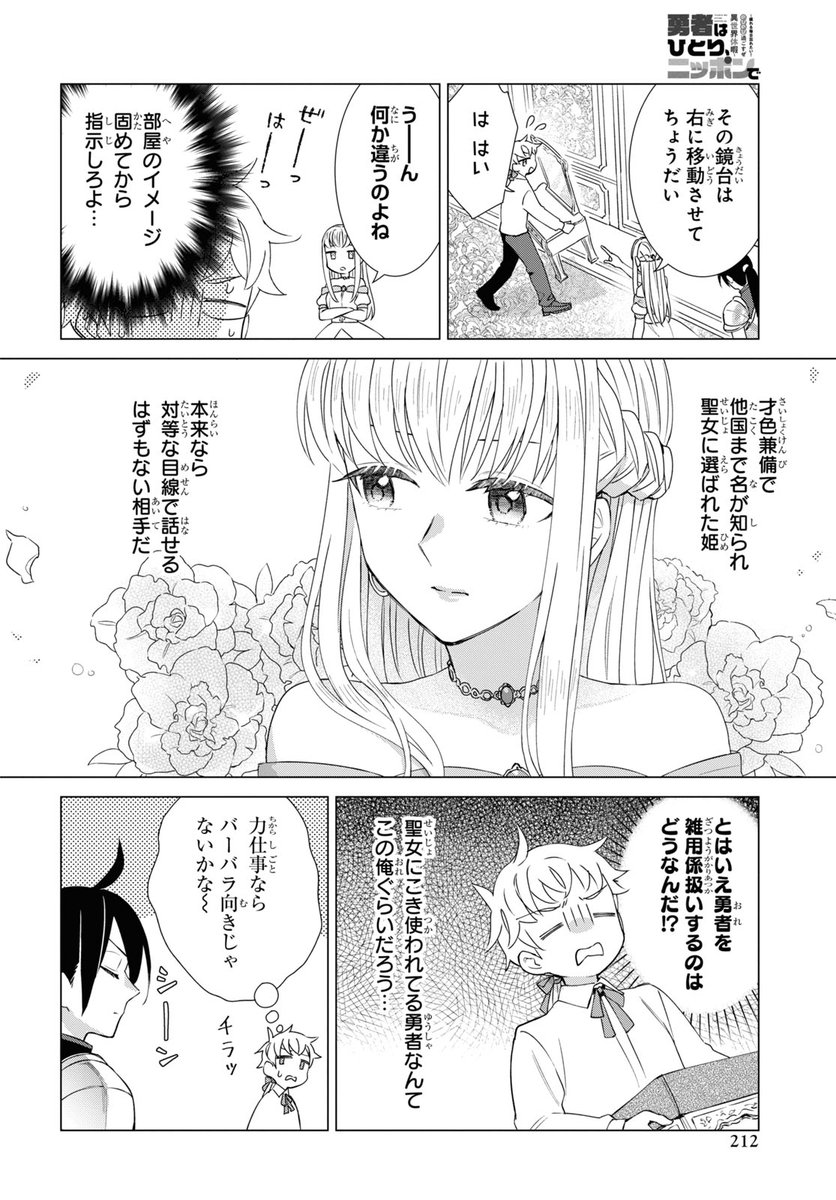 お知らせ】9/27発売月刊ComicREX11月号に「勇者はひとり、ニッポンで ～疲れる毎日忘れたい!のびのび過ごすぜ」雪狸＠10/27「勇者はひとり、ニッポンで」2巻発売の漫画