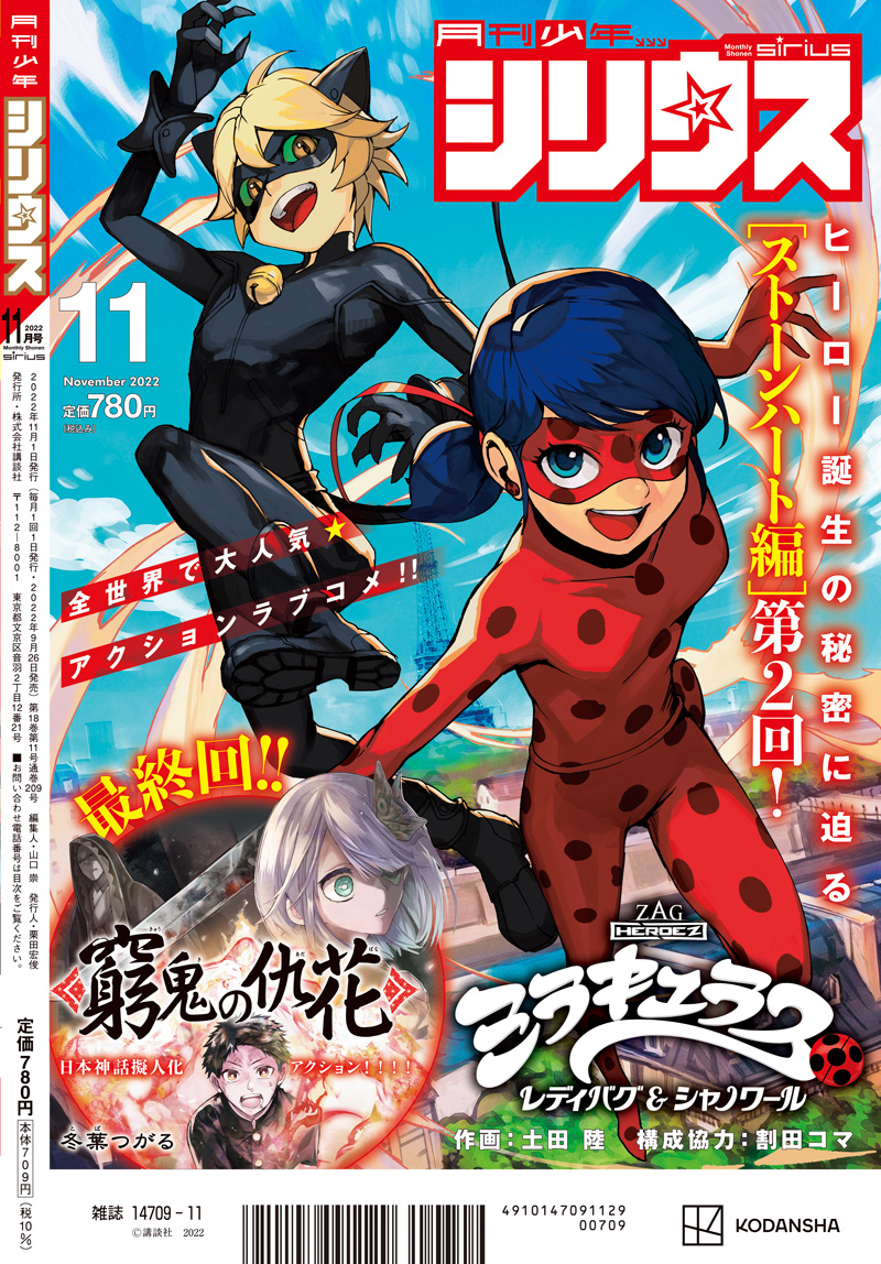 講談社「コミックdays」【毎日無料連載更新中 19誌が定期購読できます!】コミックデイズ On Twitter Rt Shonensirius 🏰発売中🏰 月刊少年シリウス11月