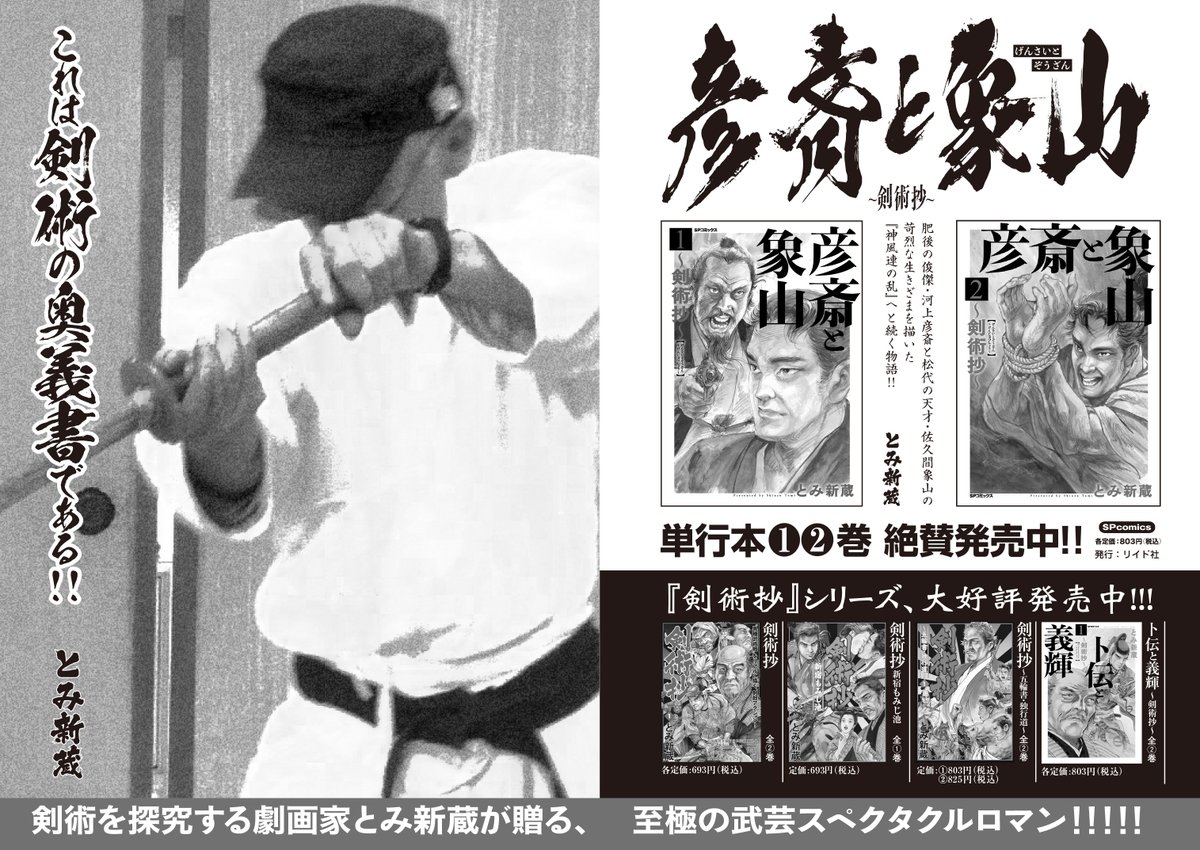 月刊コミック乱 On Twitter 【月刊コミック乱2022年11月号・絶賛発売中】自ら剣術を追求する劇画家・とみ新蔵が、女剣士・阿部