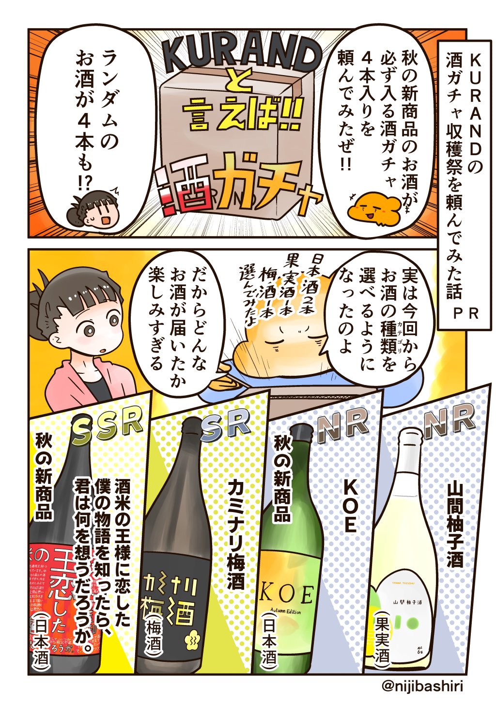 虹走 on Twitter: "酒ガチャ収穫祭2022を頼んでみた話 #KURAND #酒ガチャ #PR https://t.co/DV1GwRR7eR https://t.co ...