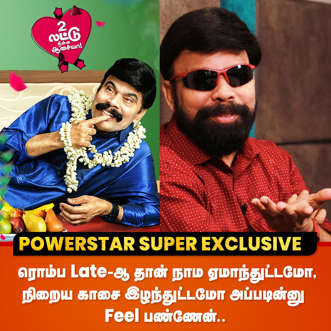 Power Star Srinivasan Lathika