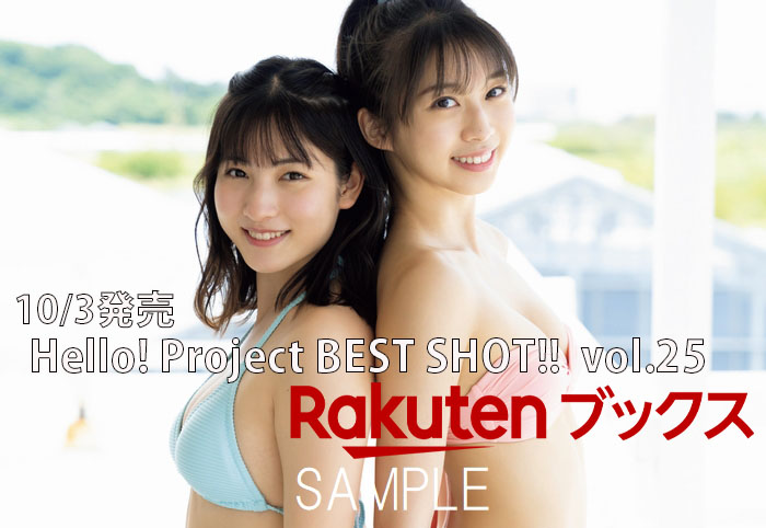 「アップトゥボーイ」編集部 on Twitter: "／ Hello! Projectの夏は終わらない‼ \ 10月3日発売の『Hello! Project BEST SHOT‼︎ vol ...