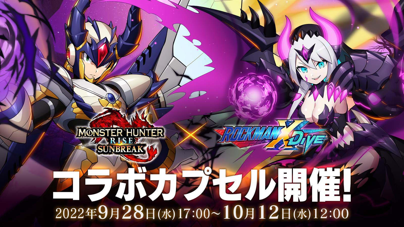 ロックマンX DiVE公式 on Twitter: "【🎊『MONSTER HUNTER RISE : SUNBREAK』コラボ開催🎊】 9/28(水)からコラボイベント＆キャンペーン開催 ...