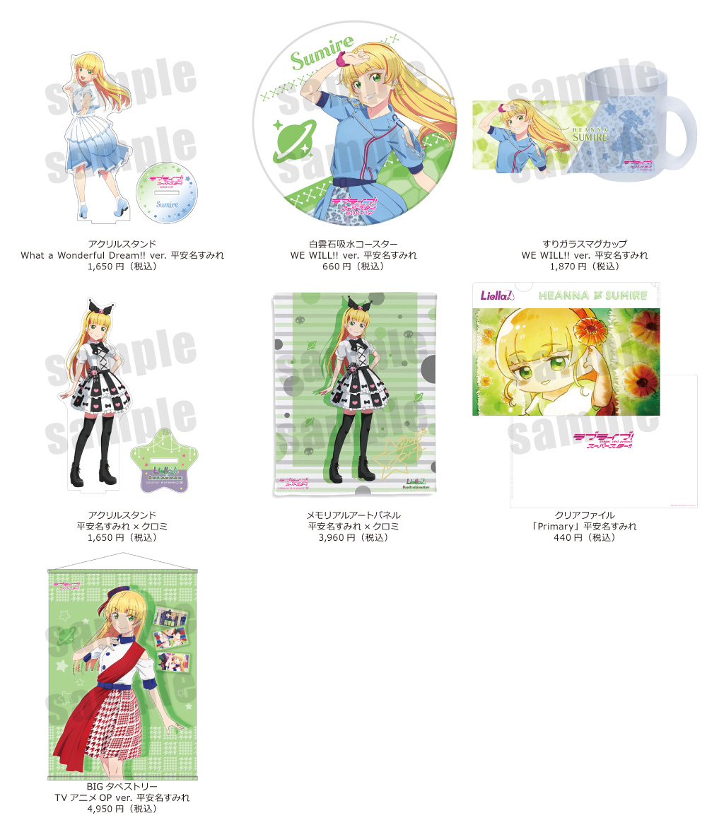 ラブライブ!シリーズ公式 On Twitter 【商品情報】【liella 】ラブライブ!シリーズpremiumshopより「平安名すみれ