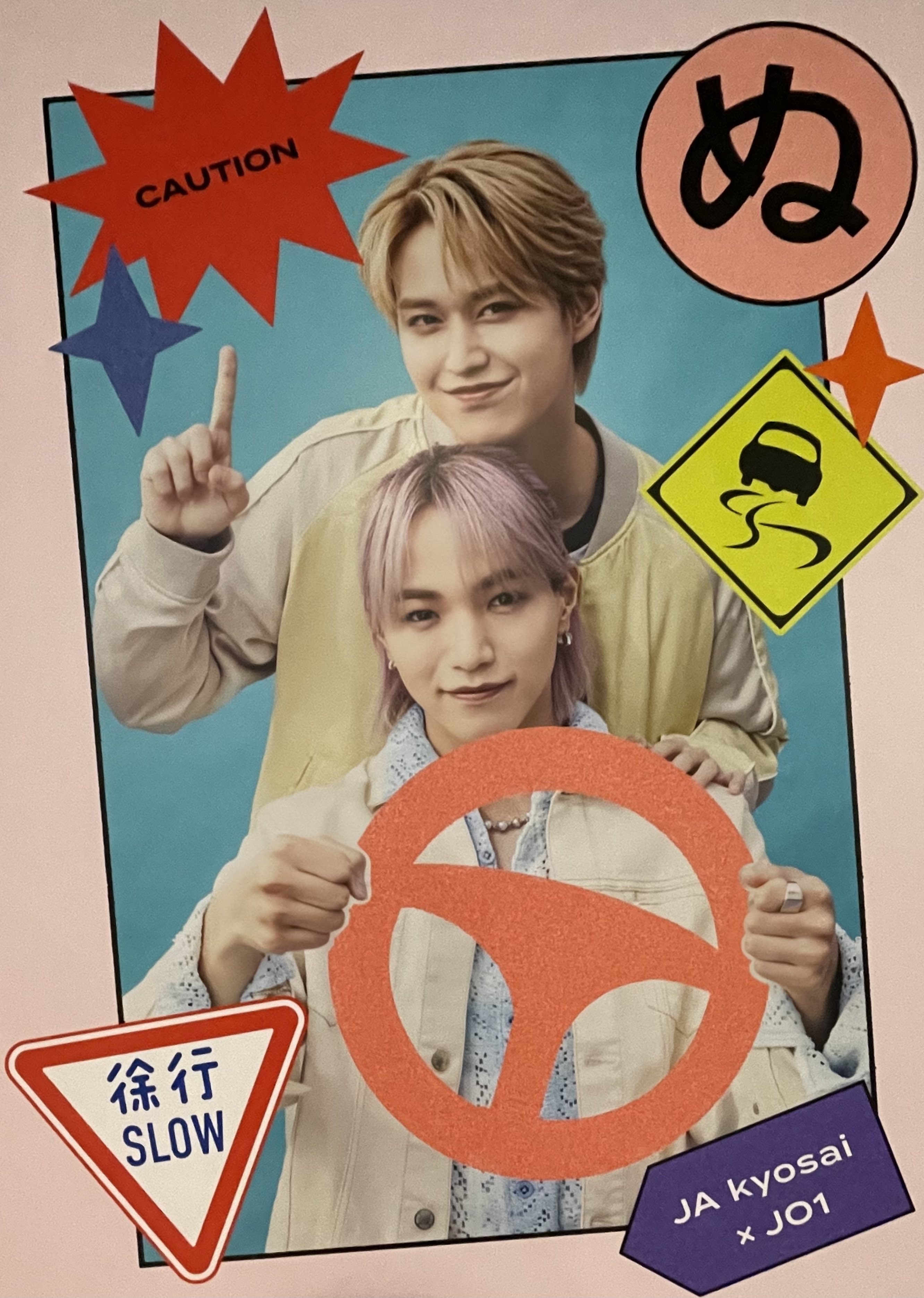 𝑳𝒊𝒍𝒐:) on Twitter: "JA共済×JO1駅広告【新宿】 おねんねるきしょせ可愛すぎた💛🤍 #JA共済xJO1交通安全キャンペーン #大平祥生 #白岩瑠姫 #JO1 ...