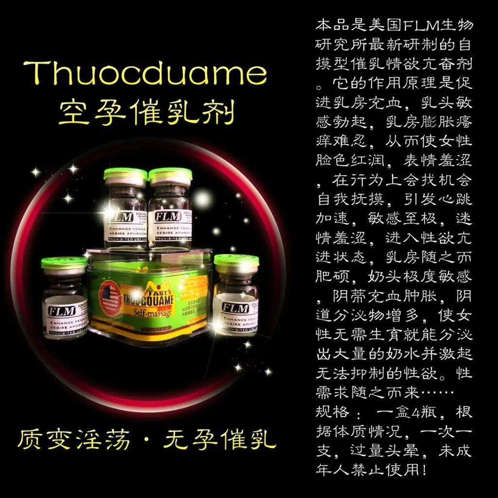 🐻大 On Twitter 空孕催乳剂 （一盒4瓶） 这种叫thuocduame的性药是一种特别的性药，俗称 媚药”，也叫 空孕催乳剂”或者 情欲亢奋剂” 这种药发明于美国，首先被用于舞厅