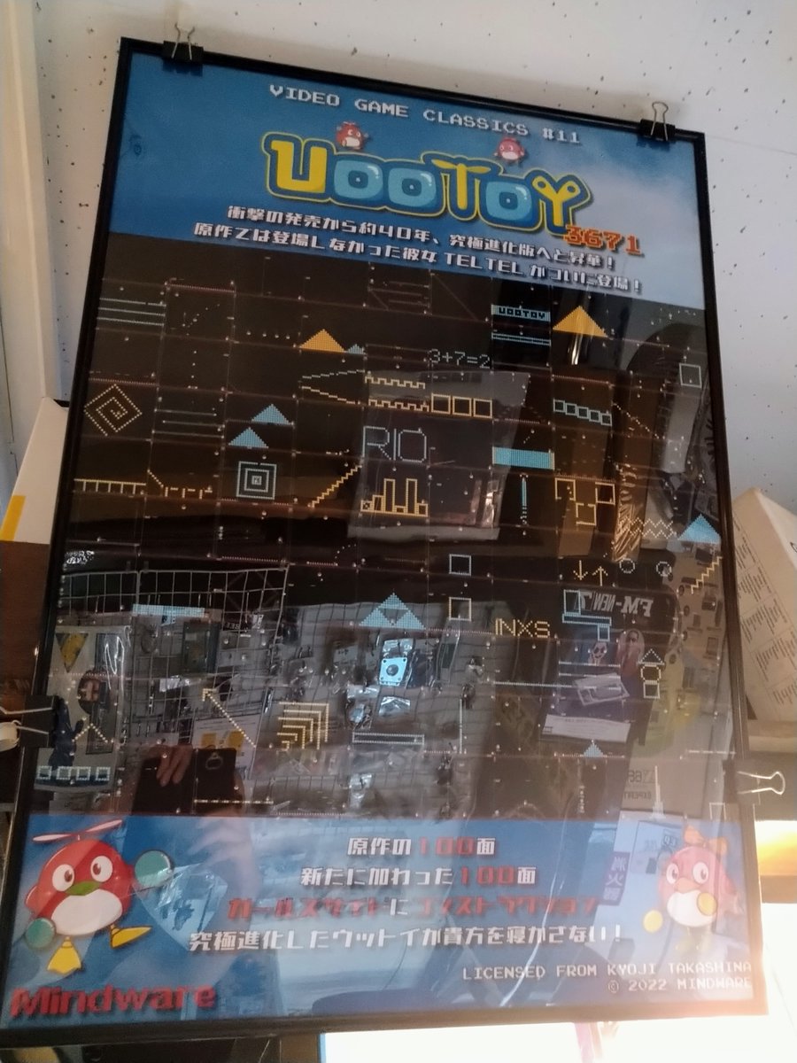 BEEP秋葉原店 on Twitter: "マインドウェア市川様より「ウットイ3671」のポスターをいただきました！ 10月9日に秋葉原UDXにて開催されるMI68にてプレイアブル展示される ...