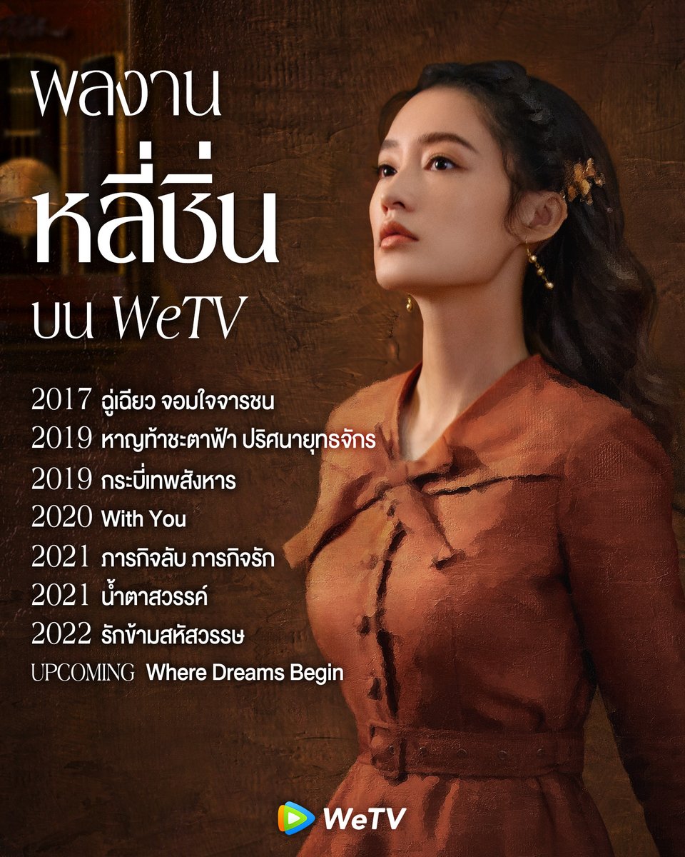 WeTV Thailand on Twitter: "เชื่อว่าตอนนี้ทุกคนกำลังโดน "อวี๋เติงเติง" หรือ #หลี่ชิ่น นางเอกสุด ...