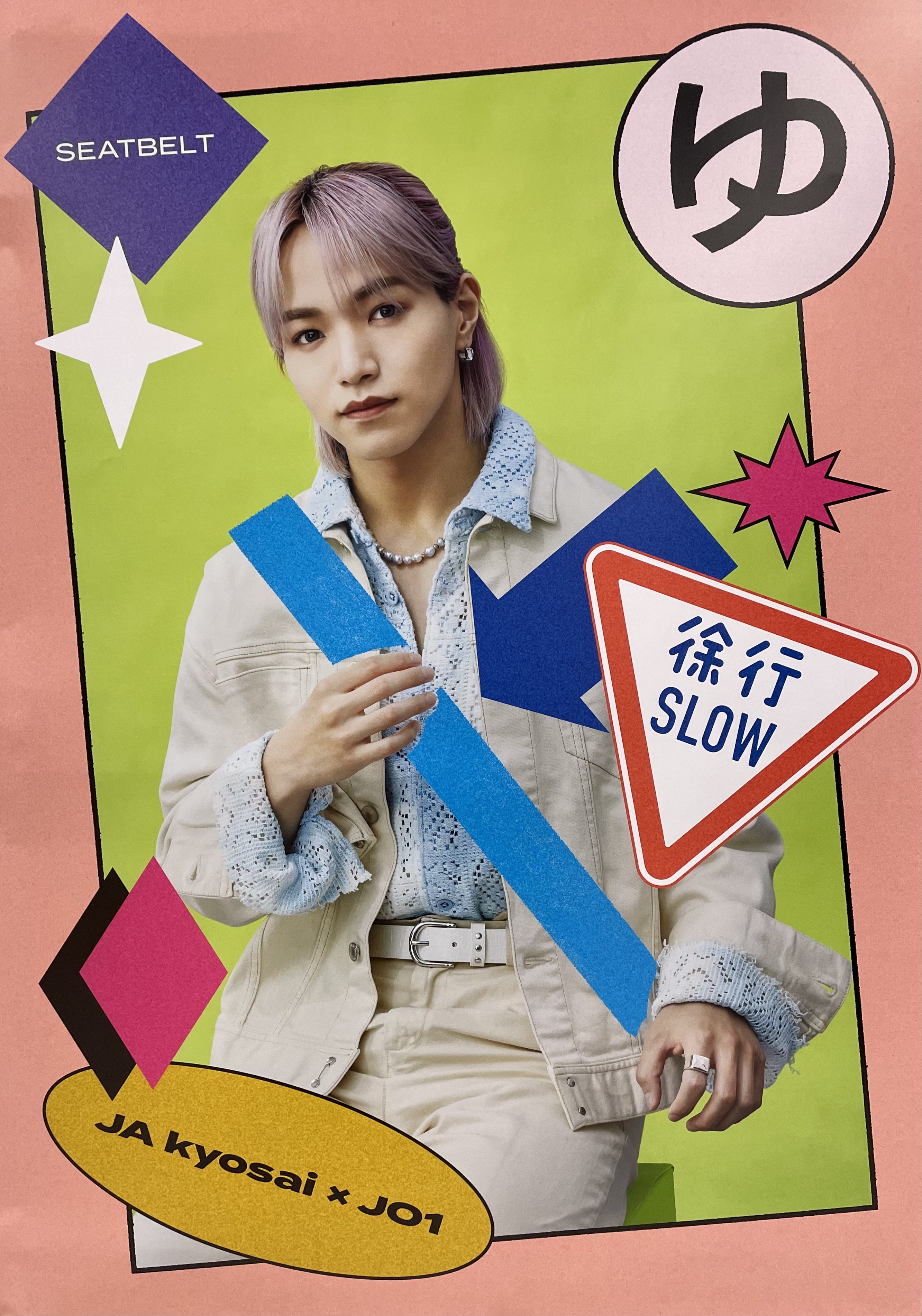 𝑳𝒊𝒍𝒐:) on Twitter: "JA共済×JO1駅広告【新宿】 おねんねるきしょせ可愛すぎた💛🤍 #JA共済xJO1交通安全キャンペーン #大平祥生 #白岩瑠姫 #JO1 ...