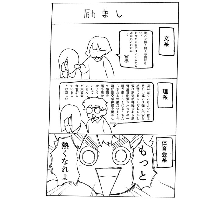 あなたはどのタイプに励まされたい？ | kani-me2 さんのマンガ | ツイコミ(仮)