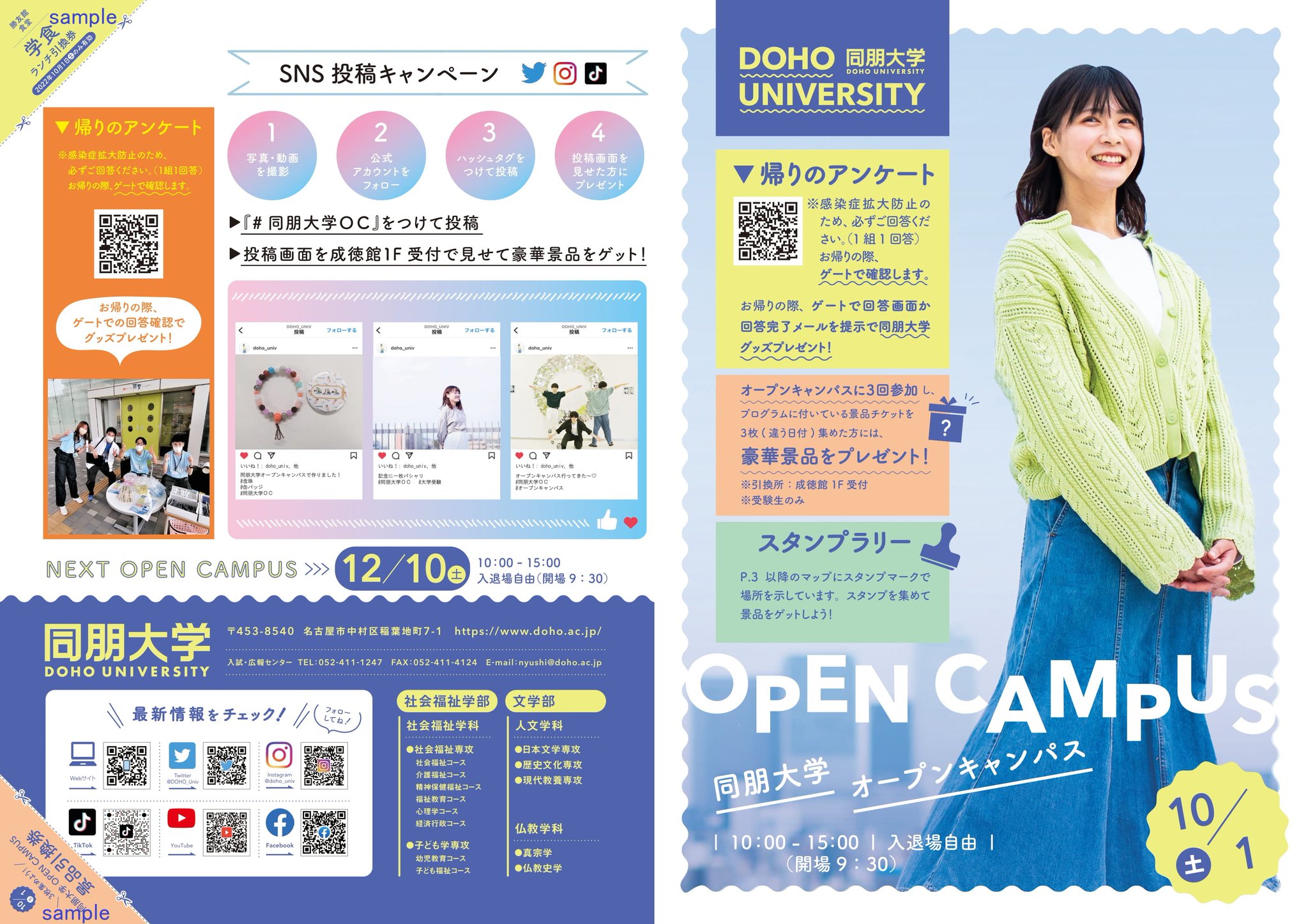 同朋大学｜Doho Univ. on Twitter: "《10/1㈯ #オープンキャンパス 》 当日のガイドブックです🍠 🔽詳細はWebサイトでも確認できます。 https://t.co ...