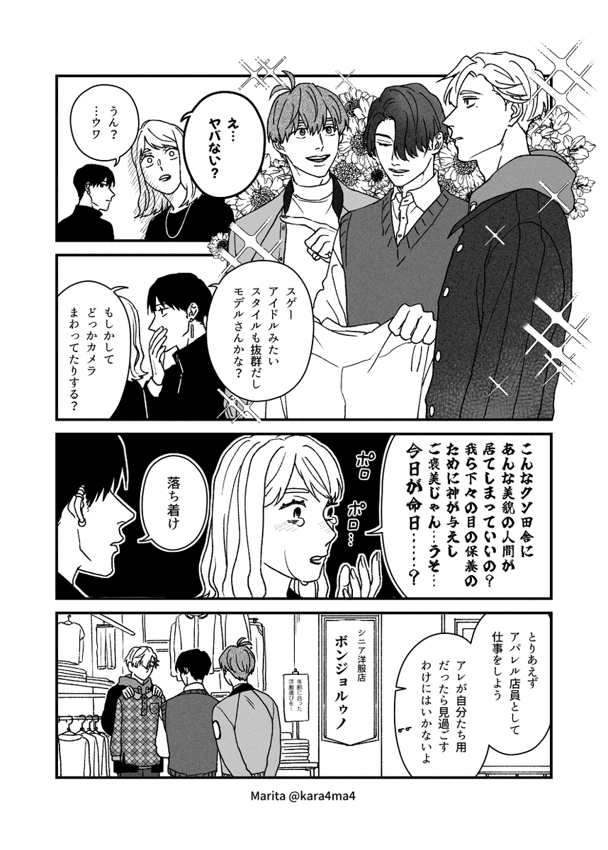 創作漫画】輝かしきおじいちゃんズ 君を知っていく 」maritaやぶせん毎週更新中の漫画