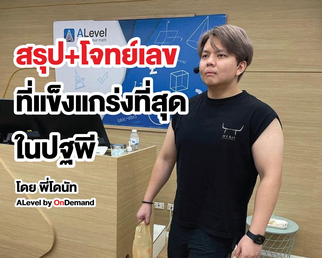 OnDemand on Twitter: "ใครกำลังกรีดร้องเพราะไม่เข้าใจวิชาเลข เนื้อหา #เมทริกซ์ #ตรรกศาสตร์ พี่ ...
