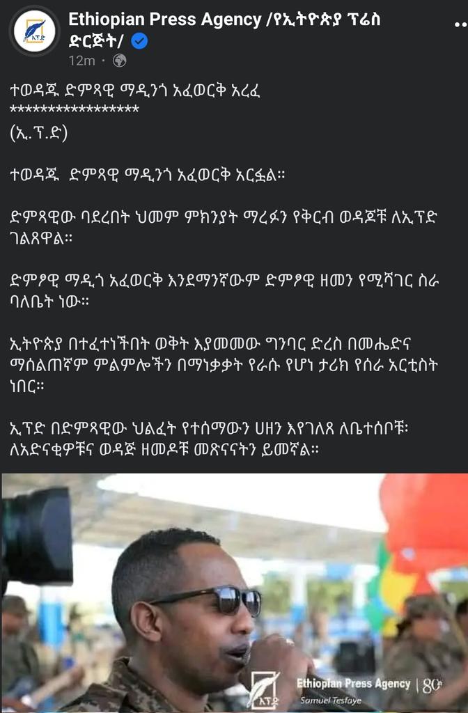 Samson Berhane 🇪🇹 on Twitter: "Madingo Afework, the renowned Ethiopian singer, has passed away ...