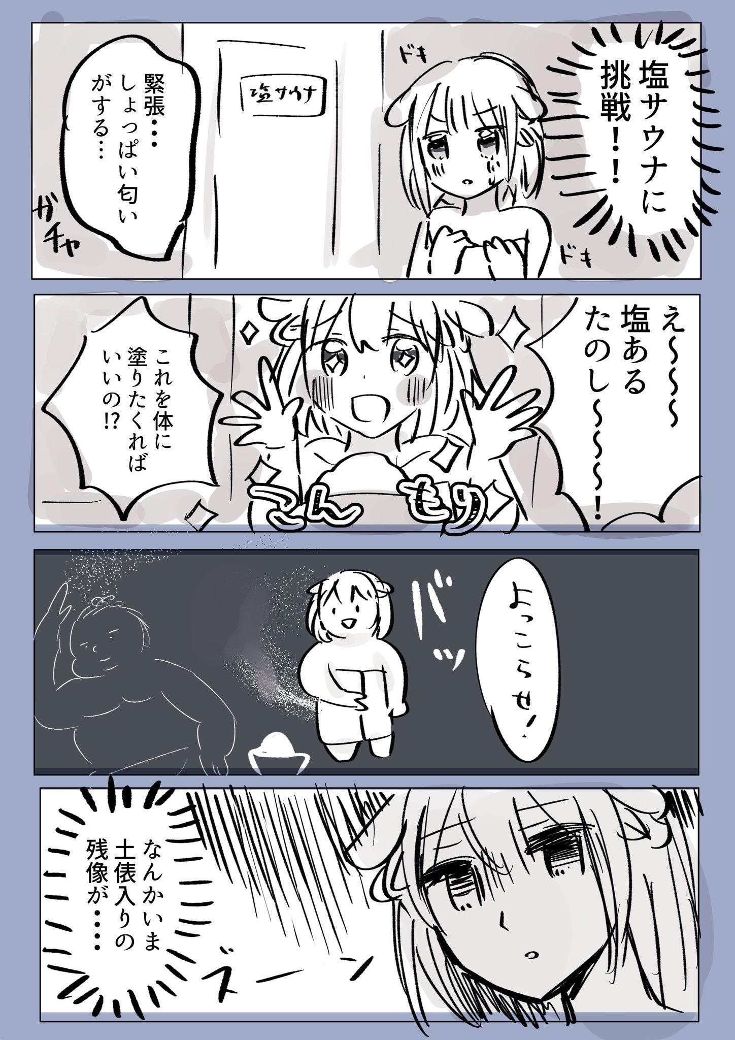 こや(koya) on Twitter: "塩サウナっていうのに行ってきました！！ツルツルになった！！！！ https://t.co/OVmO4EJwjy" / Twitter