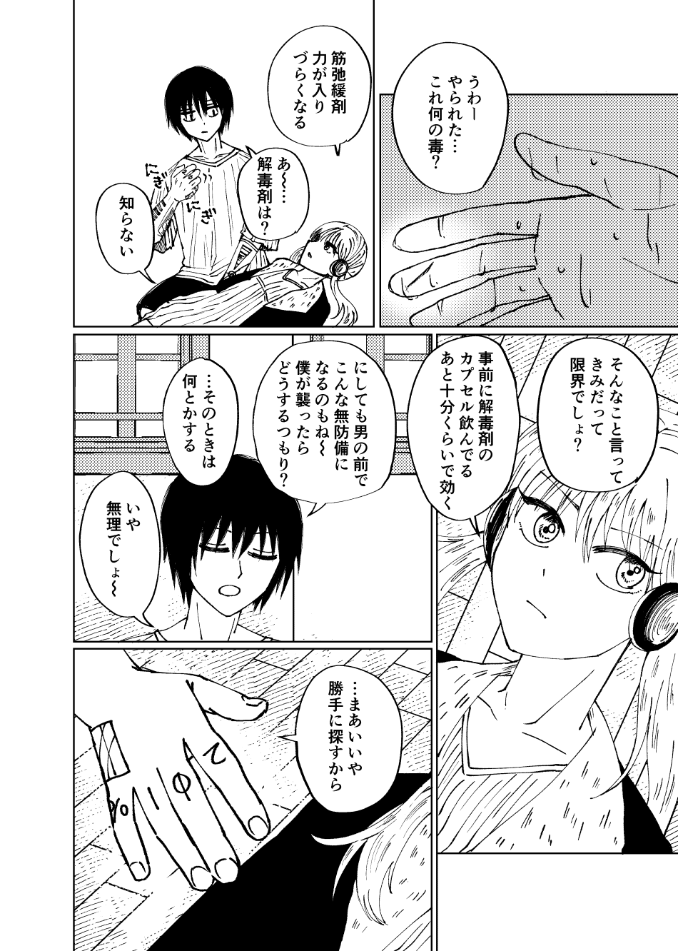 花子 on Twitter: "#skmt夢 ngm ngmと毒屋の夢主5 https://t.co/RFJDJ4CfX9" / Twitter