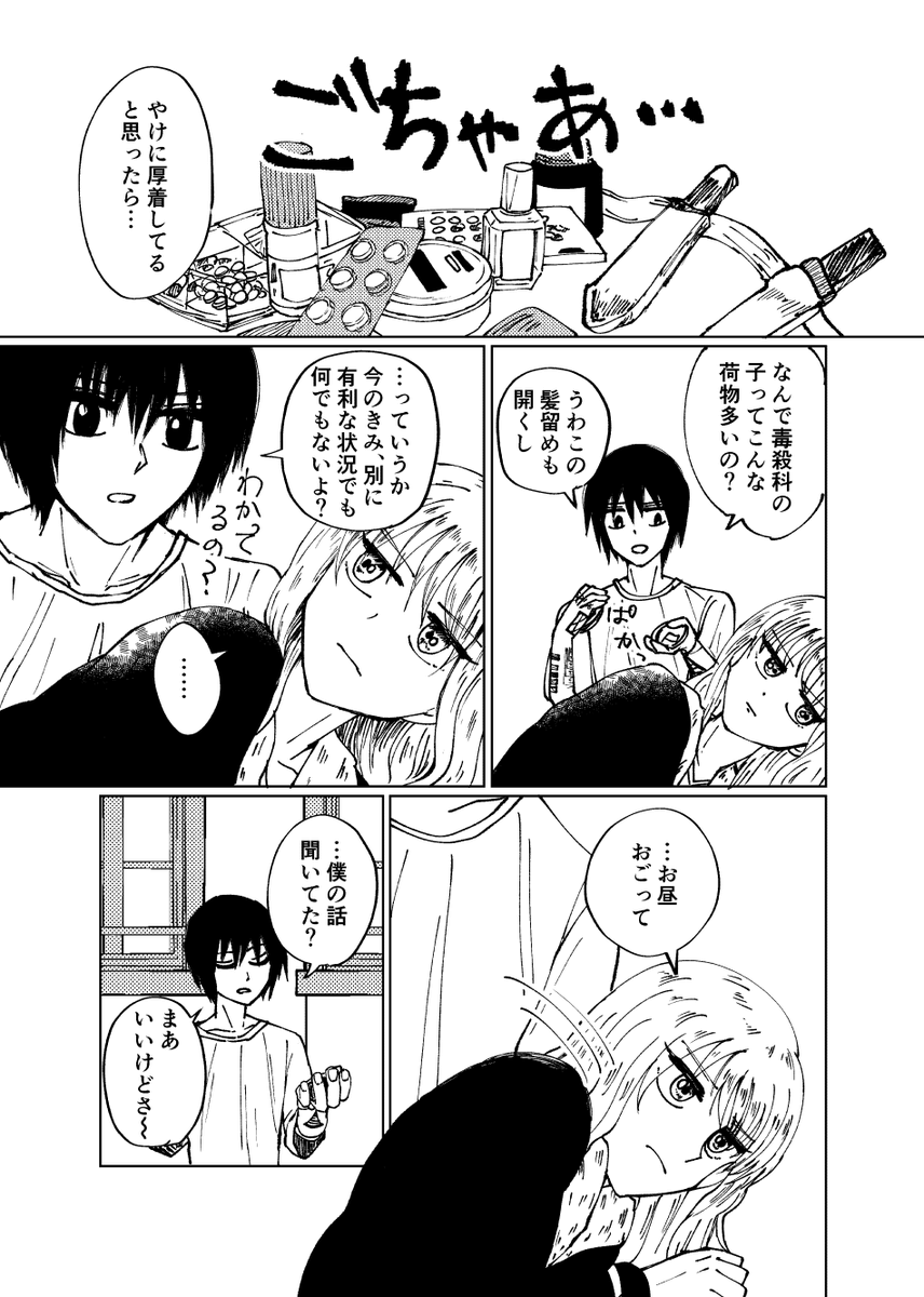 「#skmt夢 ngm ngmと毒屋の夢主3 」花子の漫画