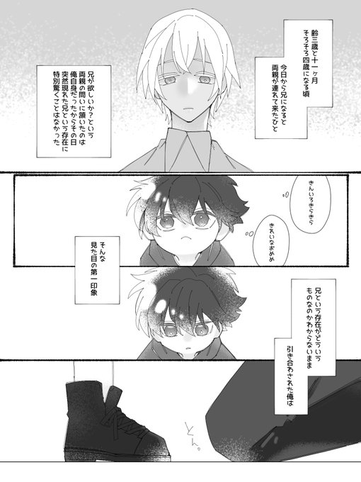 頭を空っぽにして読むべき。 ⚠️義兄弟 〜幼少期出会い編〜 降「僕の弟に.. | さくさく@6/15東7 D39a 宵桜 さんのマンガ | ツイコミ(仮)