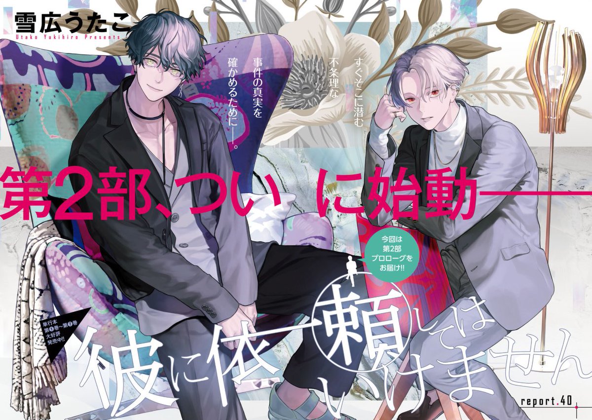 Manga Mogura RE on Twitter: ""Kare ni irai shite wa ikemasen" color page by Utako Yukihiro in ...