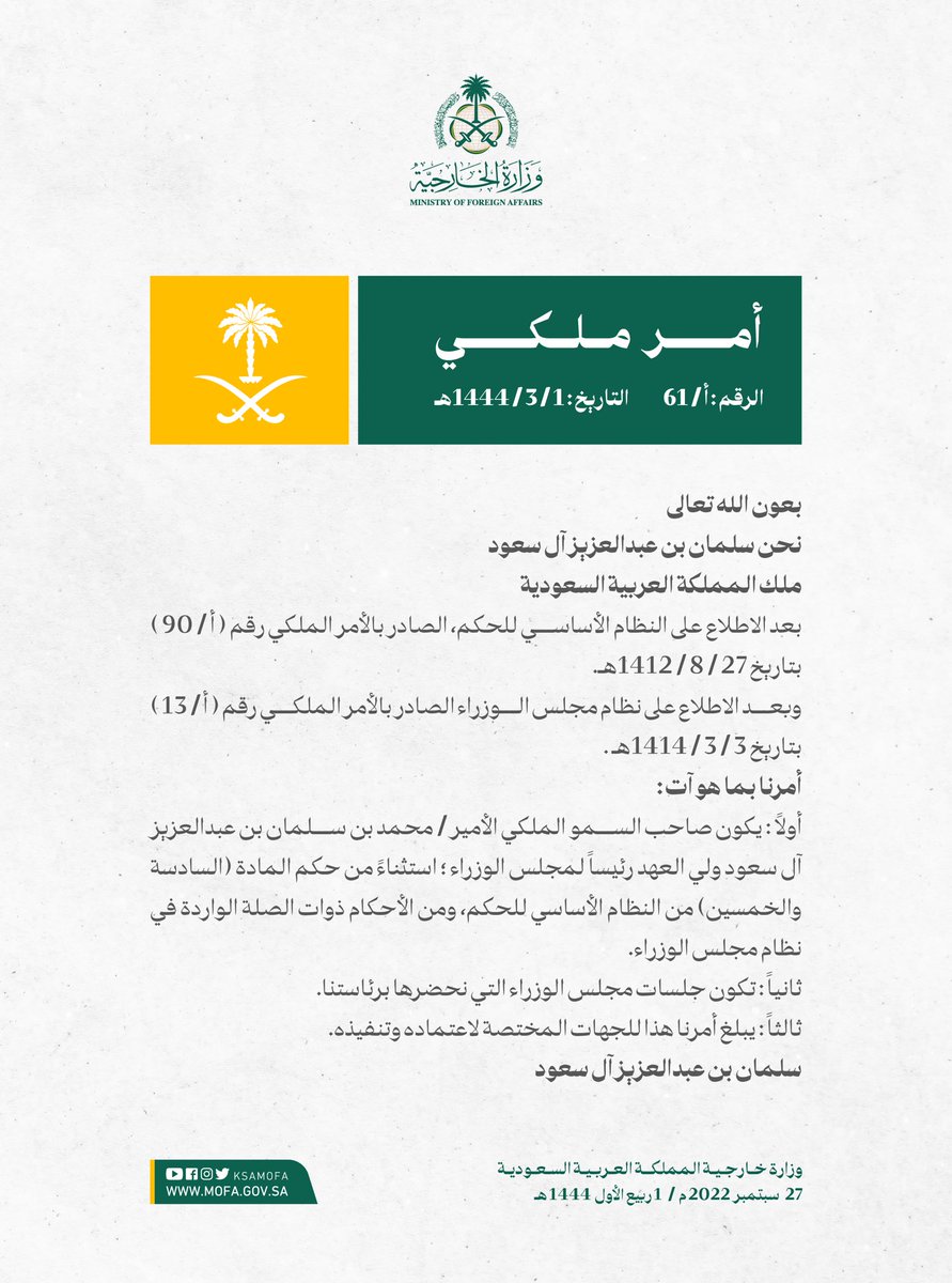 وزارة الخارجية 🇸🇦 On Twitter أمر ملكي يكون صاحب السمو الملكي